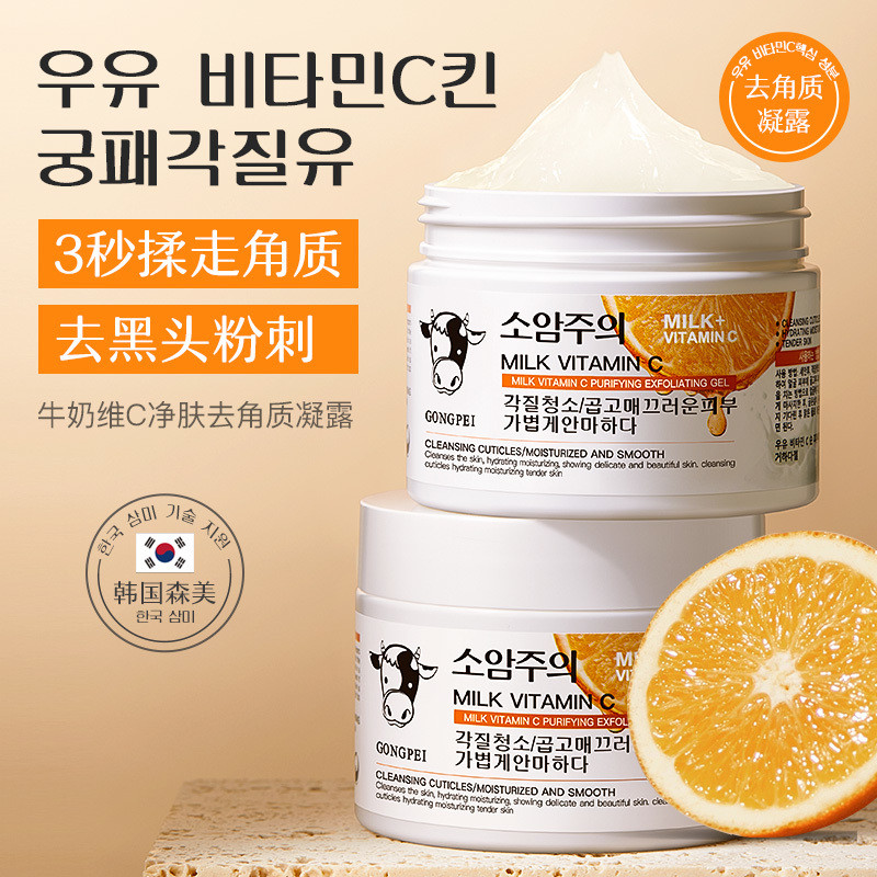 Preferred#[Gong Pei]Milk Vitamin C Purifying Exfoliating Gel ...