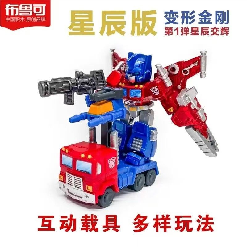 Pluco Building Block Man Transformers Star Phiên bản Mini Pocket ...