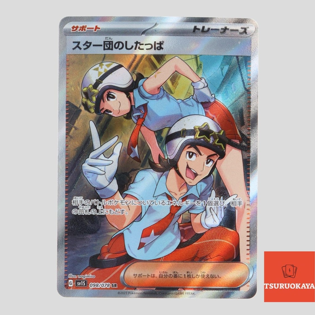 Team Star Grunt SR 098/078 SV1S Scarlet ex Japanese Pokemon Card ...