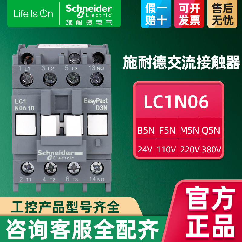 Schneider AC Contactor LC1N0601 / 10M5N B FQ Cuộn dây 24v110V 220V Ba ...