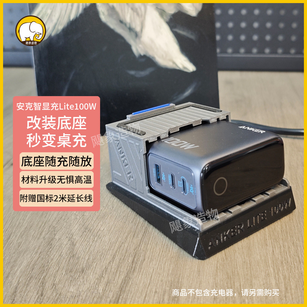 Ank / ANKER Lite ANKER Lite 100W Đế sạc sửa đổi Giá đỡ bảo vệ chống sốc ...