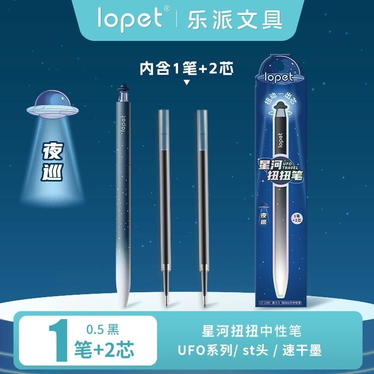 Bút gel Lopet UFO 1395, 1 bút + 2 ngòi thay 0.5mm mực đen khô nhanh ...