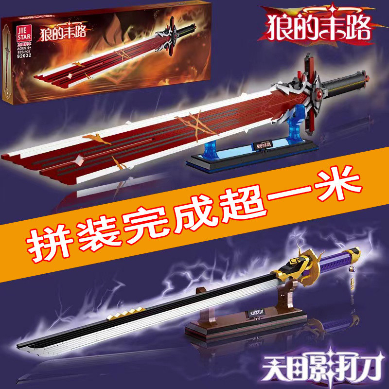 Tương thích với Lego Yuanshen Khối xây dựng Tianmuying Sword End of the Wolf Big Sword cos Thor ...