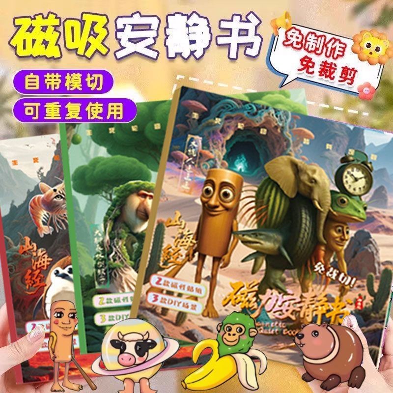 Preferred#AI Shan Hai Jing Magnetic Quiet Large Size for Children diy ...