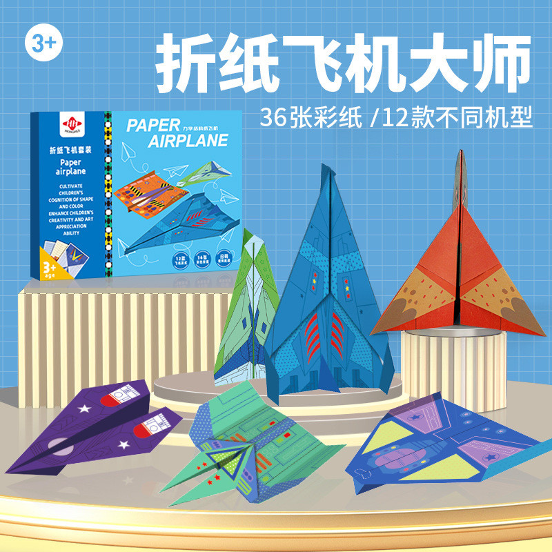 Popular#Children's Paper Plane Special Paper Folding Kit 3dThree ...