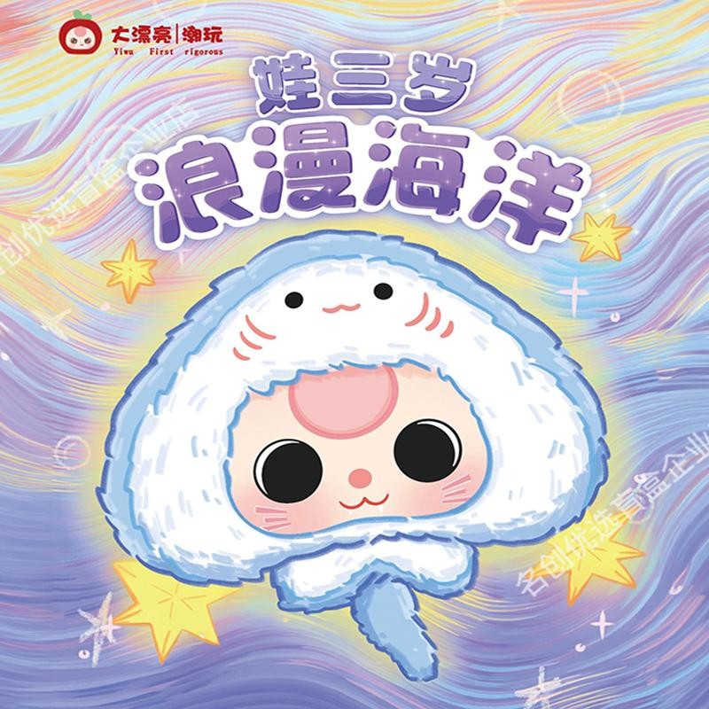 Baby three Romantic Ocean Series Plush Pendant Blind Box Gift 100% ...