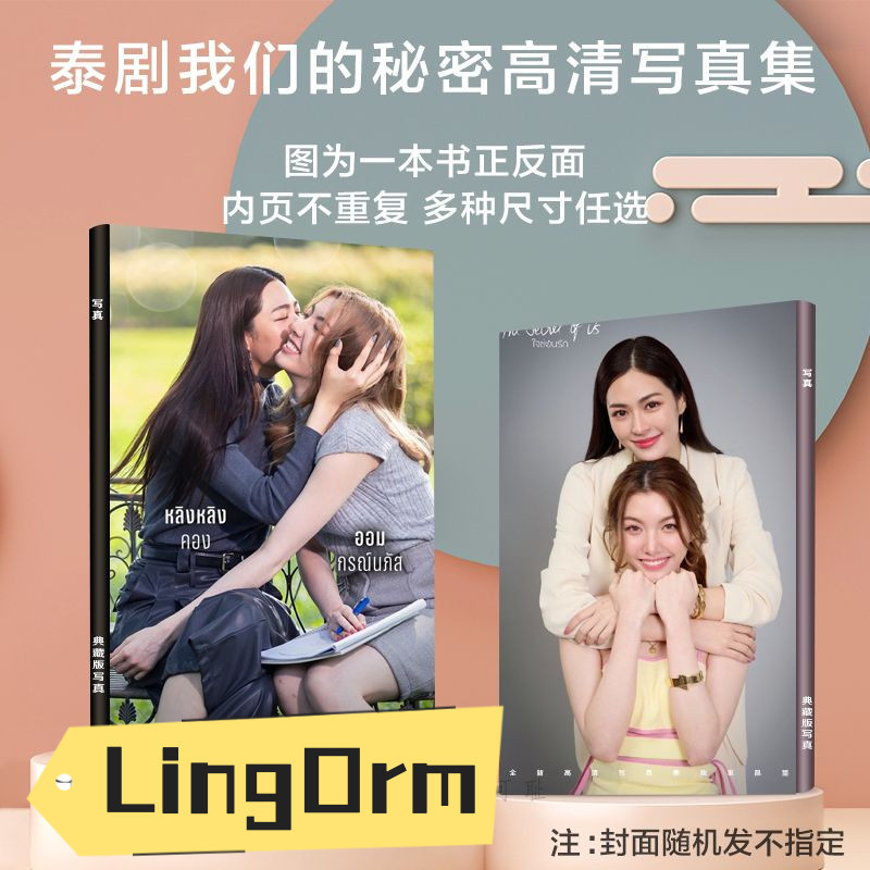 The Secret of Us lingorm Phim truyền hình Thái Lan Album ảnh Album ảnh Thẻ Tạp Chí Quà Tặng ...