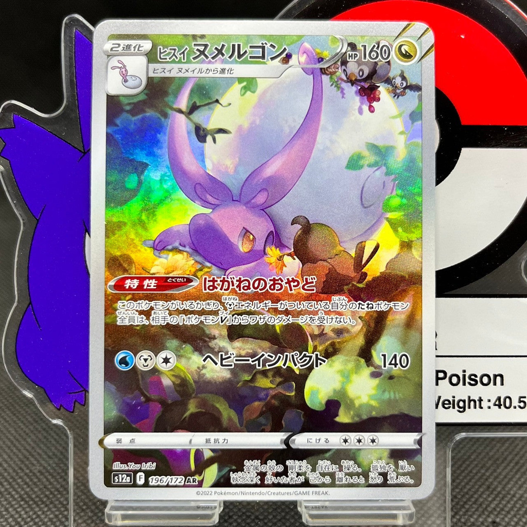 Hisuian Goodra AR 196/172 S12A VSTAR Universe Japanese Pokemon Card ...