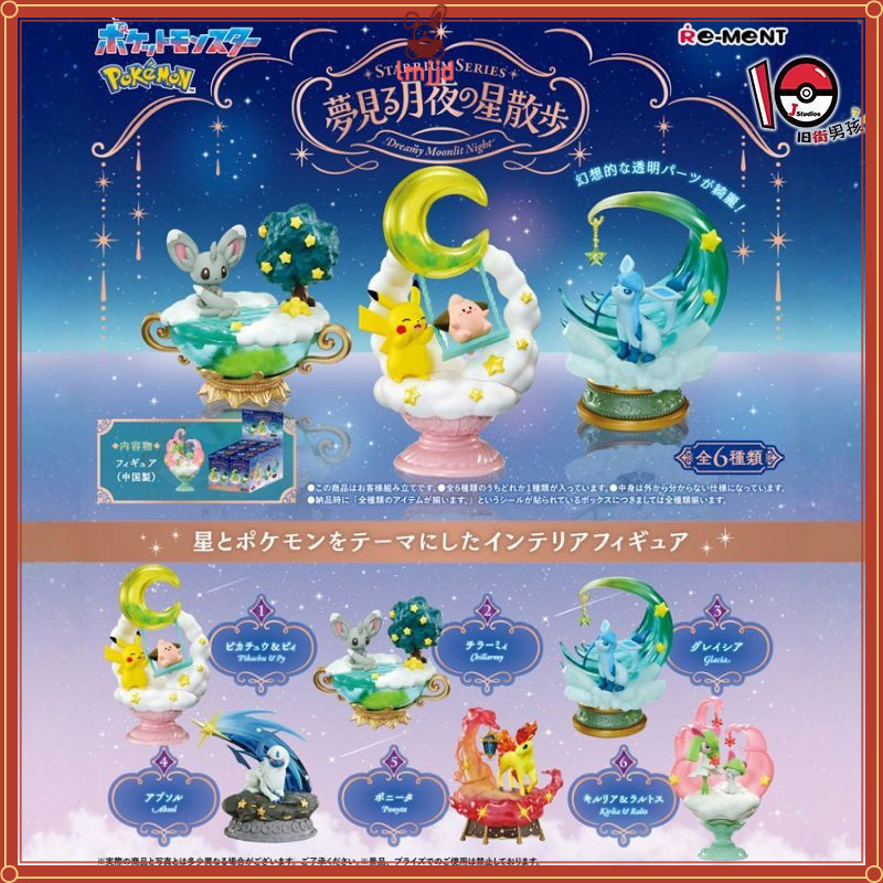 RE-MENT Pokémon Dream Moon Night Star Wander Series Blind Box Pikachu ...