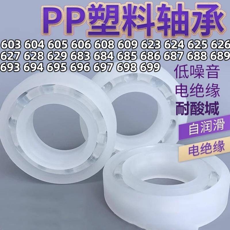 Vòng bi nhựa Pp 603 604 605 606 608 609 623 624 625 626 627 628 629 683 684 685 686 687 688 689 ...