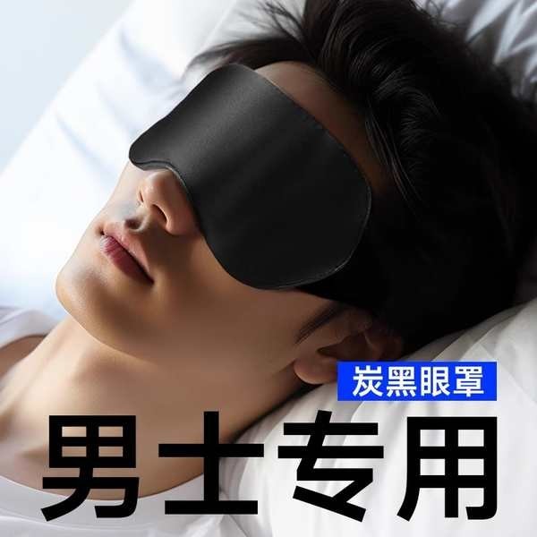 B t m t ng b t t t ng Weikang Sợi Carbon Silk Eye Mask Shading Sleep Mặt nạ bảo vệ mắt đặc biệt ...