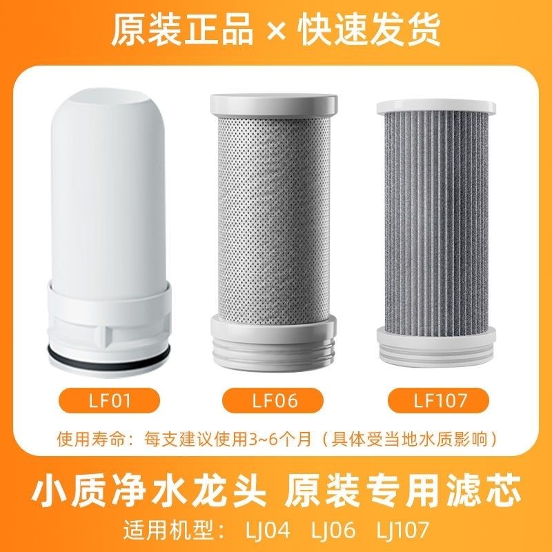 Vòi Nhỏ Máy Lọc Nước LJ107 Phần Tử Lọc LJ04 / LJ06 Máy Lọc Nước Phần Tử ...