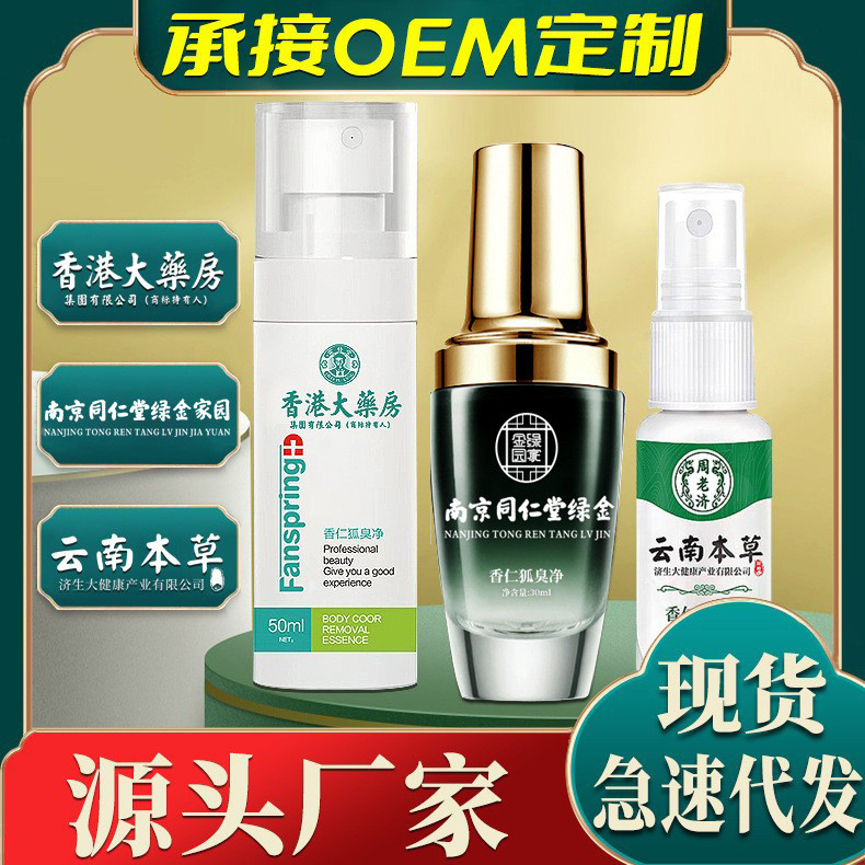 New Product#Nanjing Tongrentang Fragrant Kernel Bo Deodorant Spray Yunnan Herbal Medicine ...