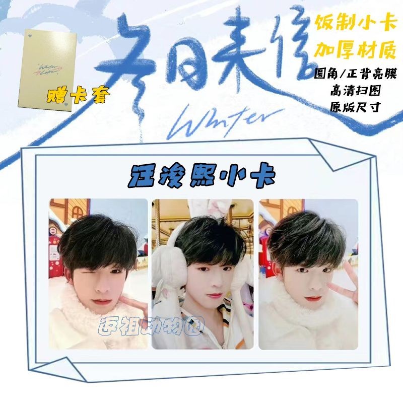 Tf Họ Thế Hệ Thứ Tư Mùa Đông Chữ Cái Photocard Tự In Độ Nét Cao Dày Wang Junxi Chen Junming ...