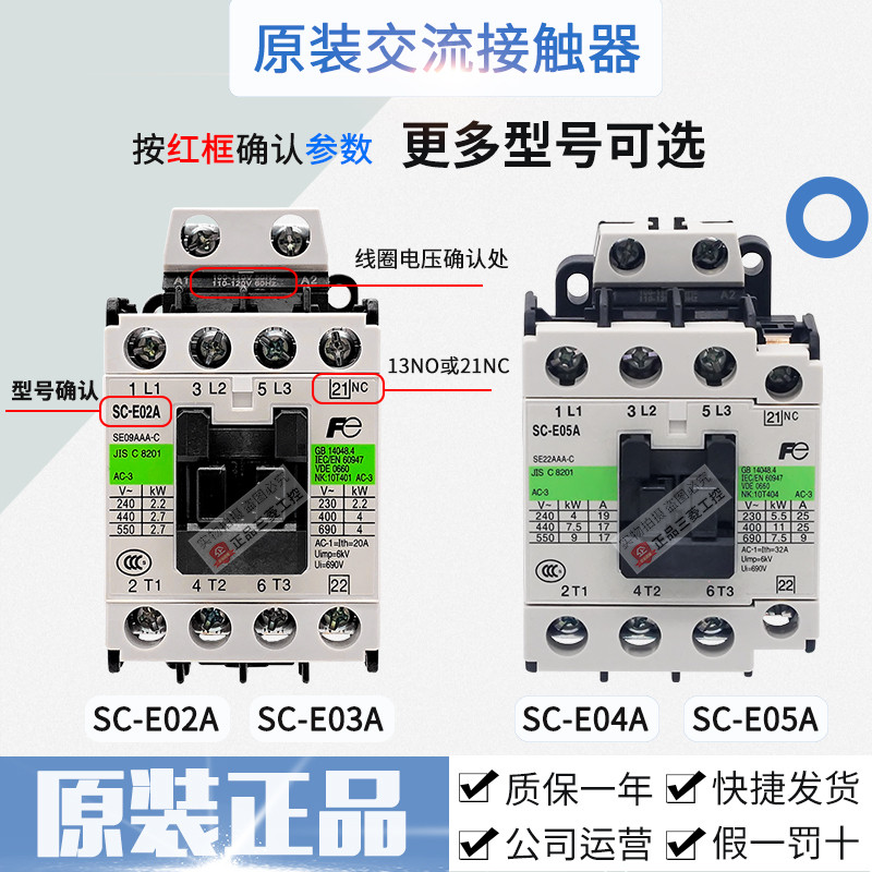 Công tắc tiếp xúc AC thang máy Fuji nấu thường chính hãng SC-E02A E03A E04A E05A AC110V 220V ...