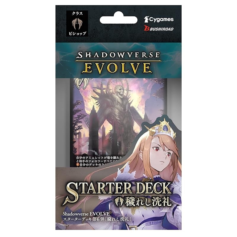 [From Japan]Shadowverse EVOLVE Starter Deck Vol.6: Baptism of ...