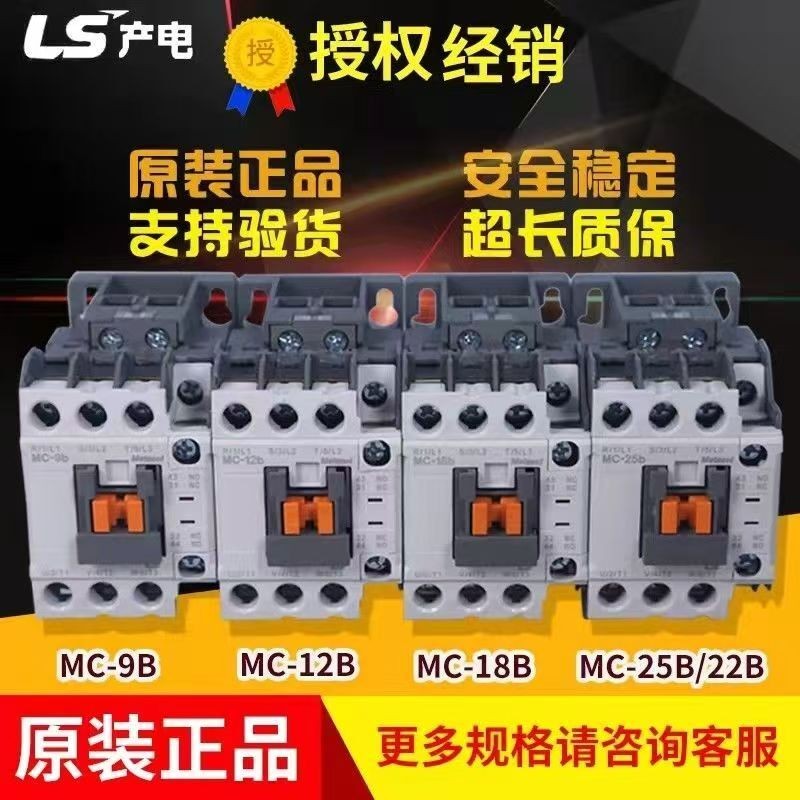 LS Production AC Contactor MC-9B / 12B / 18B 25B 32a 40a 50a 65a 85a 95a | Shopee Việt Nam