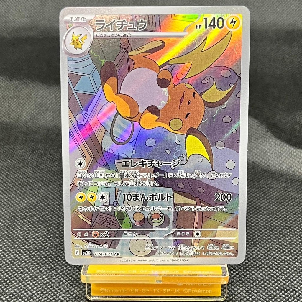 Raichu AR 074/071 SV2D Clay Burst Japanese Pokemon Card | Shopee Việt Nam