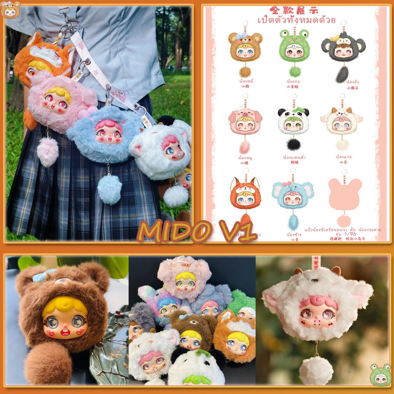 Mido Blind Box Mido V1 Mido Plush Doll Random 1PC Đồ chơi hình thú nhồi ...