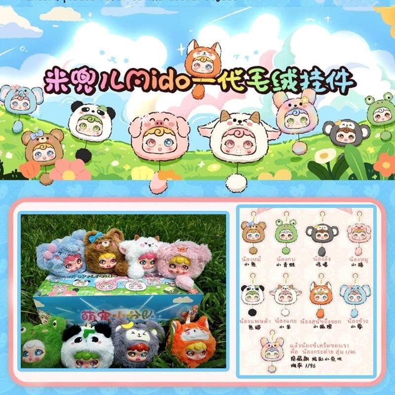 Mido Blind Box Đồ chơi sang trọng Mido có mắt xoay được 1 chiếc ...