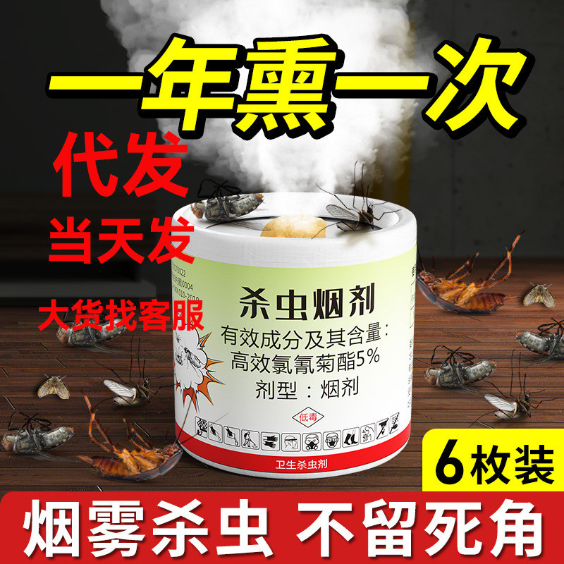Hot Sale#Insecticide Smoke Bomb Flea and Cockroach Removal Household ...