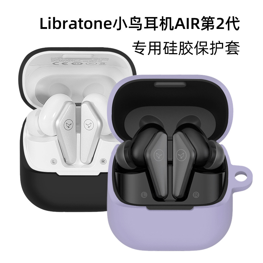 Thích hợp cho tai nghe Libratone / Bird AIR + Hộp bảo vệ tai nghe thế hệ thứ 2 Bird Vỏ mềm hoạt ...