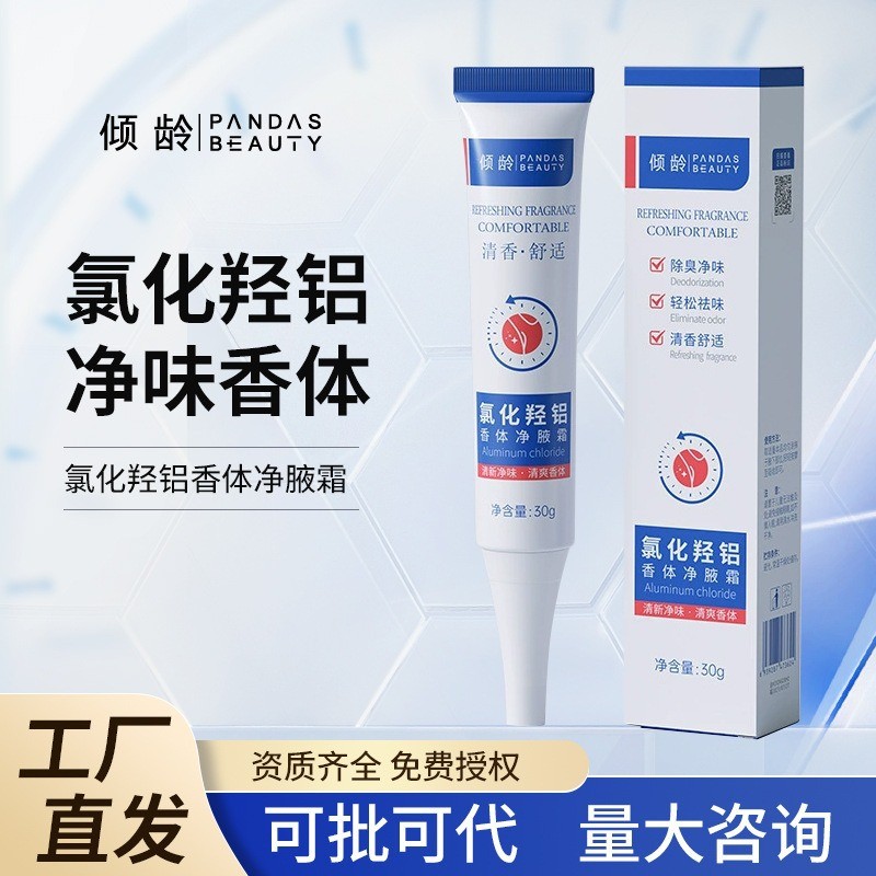 A New Qingling Aluminum Chlorohydroxide Deodorant Cream30g Underarm ...