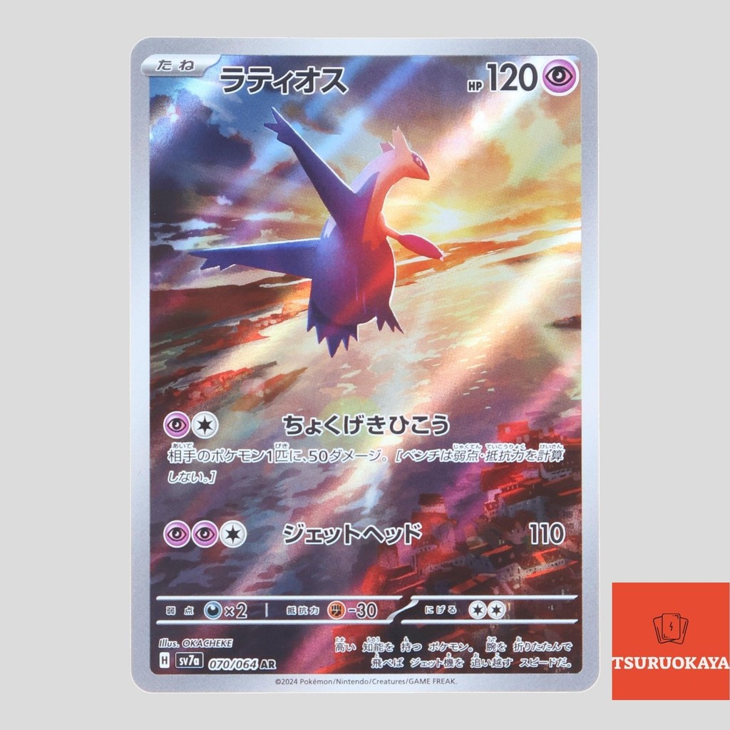 Latios AR 070/064 SV7a Paradise Dragoona Japanese Pokemon Card | Shopee Việt Nam