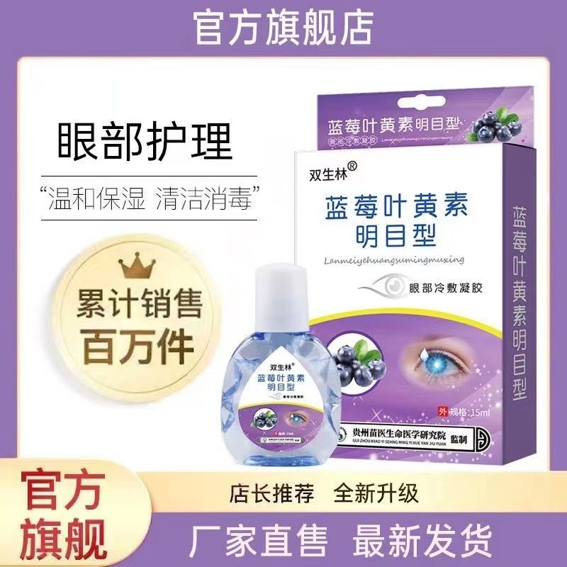 Blueberry Lutein Eye Drop Eye Drop Eye Drop Eye Drop Eye Drop Eye Drop ...