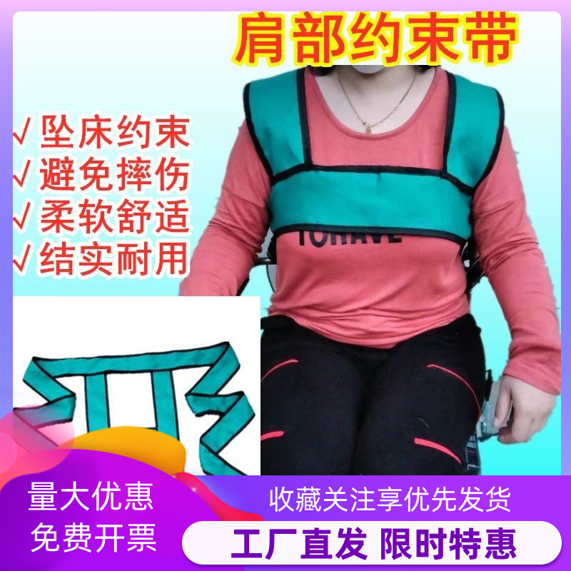 Dây đai bảo vệ vai cho người cao tuổi nằm liệt giường, dây đai chống ...