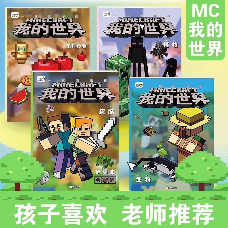 Copybook Tranh Sao chép Minecraft Pixel Tranh MC Sao chép Album Trẻ em Vui nhộn Sáng tạo Sách ...
