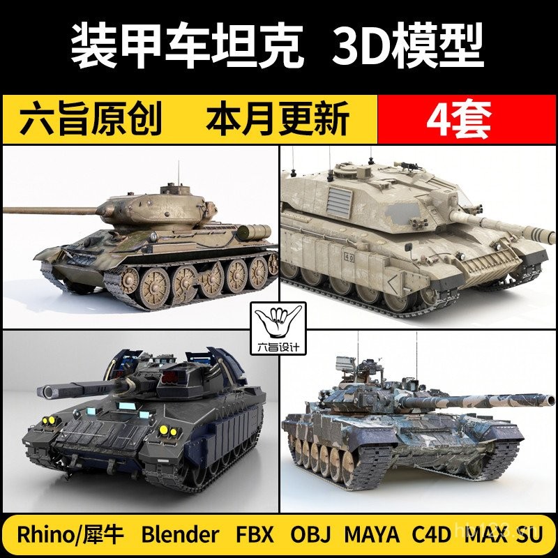 MAYA Xe bọc thép cơ khí hiện đại, xe tăng, máy xay sinh tố/Rhino C4D/SU/3D Model FBX | Shopee ...