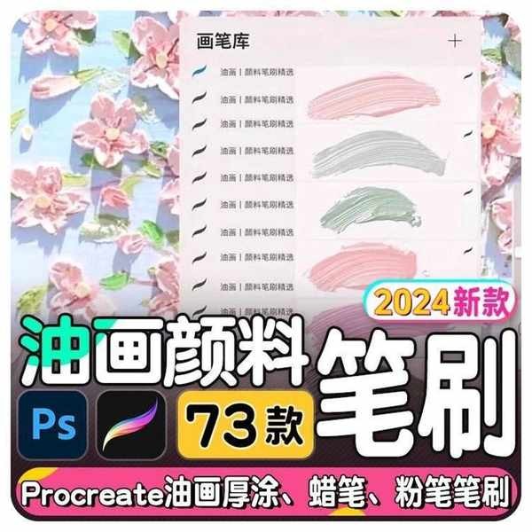 Ps + ipad Brush procreate Brush Dầu Canvas Chất Liệu Bảng Tranh Minh Họa | Shopee Việt Nam