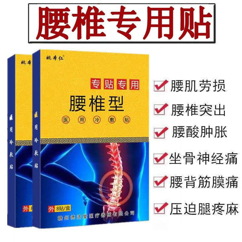 New Product#Lumbago Slipped Discs Pain Relieving Plaster Lumbar ...