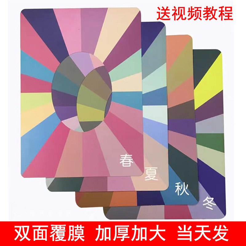 Popular#Four Seasons Color Card Skin Color Skin Test Card Color Color ...
