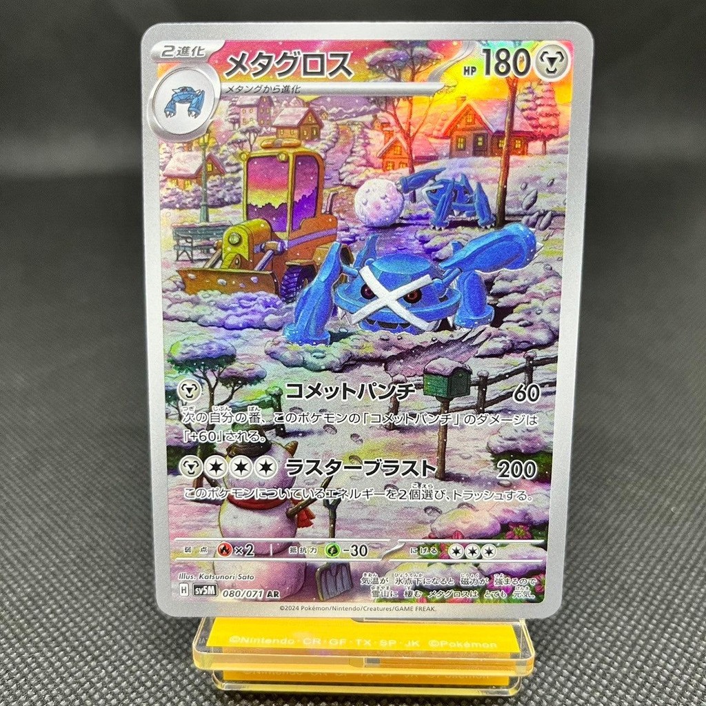 Metagross AR 080/071 SV5M Cyber Judge Japanese Pokemon Card | Shopee Việt Nam