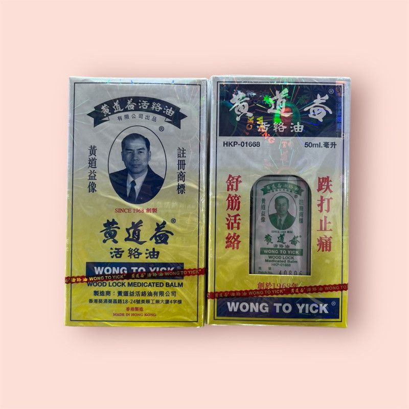 DẦU HONG KONG WONG TO YICK 50ml | Shopee Việt Nam