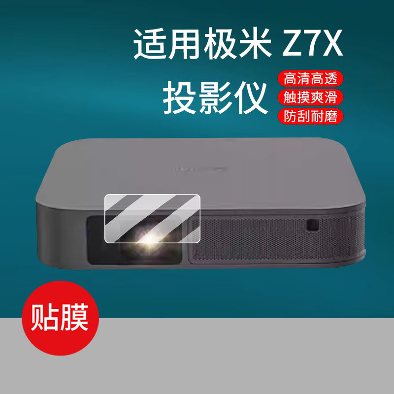 Thích hợp cho phim máy chiếu XGIMI z7x z6xpro / z6x Phim bảo vệ Play5 Máy chiếu H3S thế hệ thứ ...