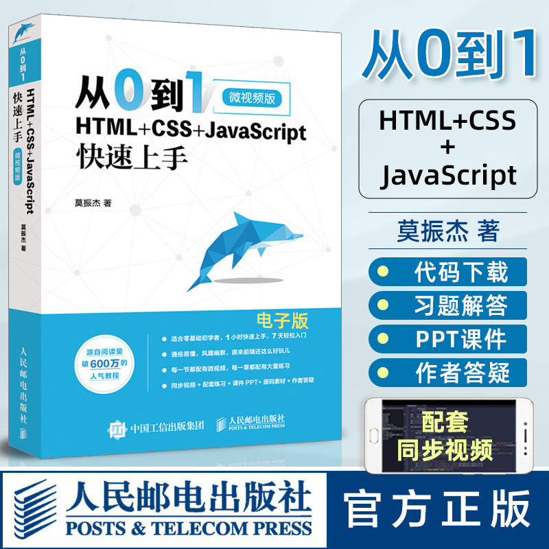 [Thiết kế lập trình] Từ 0 đến 1 HTML + css + JavaScript Bắt đầu nhanh css Sách web Thiết kế và ...