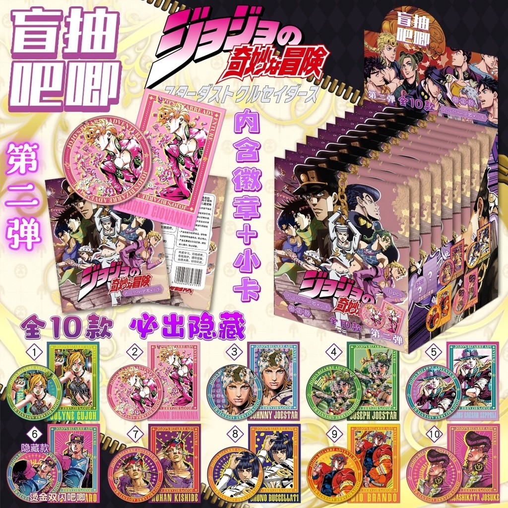 Huy hiệu hộp mù JOJO's Bizarre Adventure Làn sóng thứ ba (1 hộp gồm 10 ...