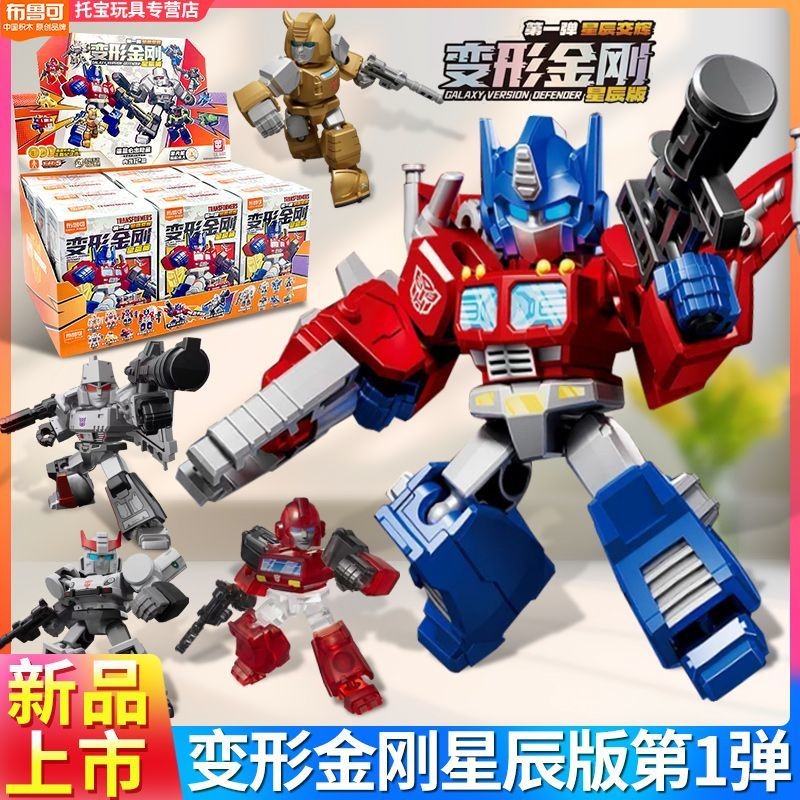 Pluco Transformers Building Block Man Star Edition No. 1 Đồ chơi ô tô ...