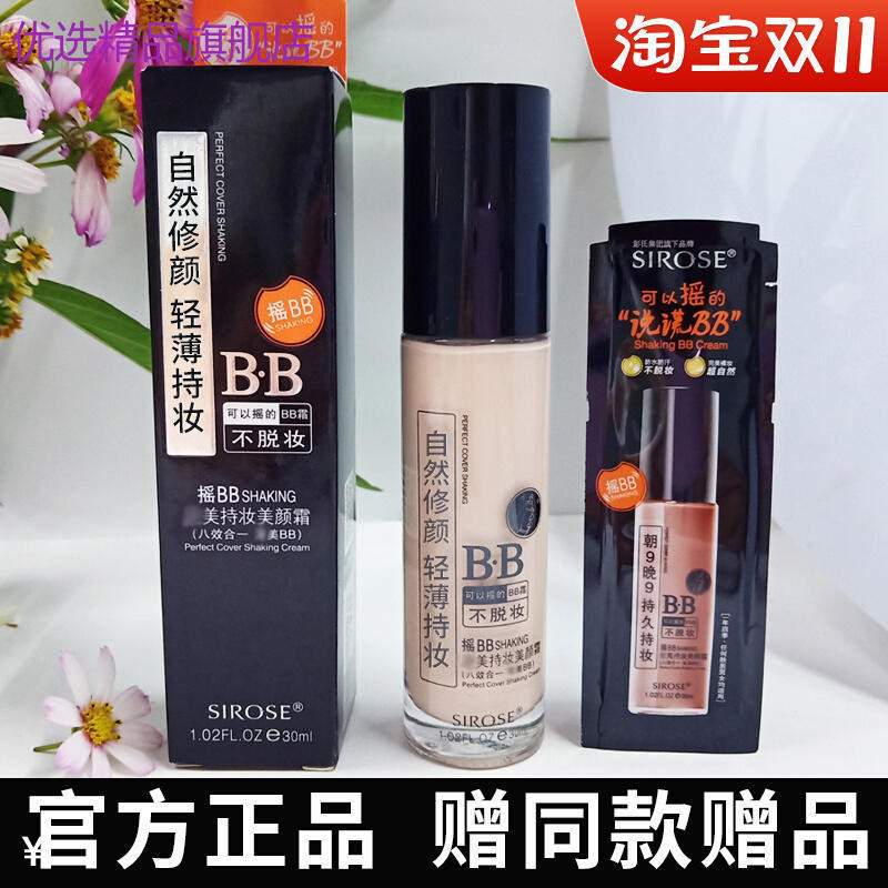 Sirose Lắc BB Cream Hướng Đến 9 Đêm 9 Kem Trang Điểm Lâu Dài Không Loại ...