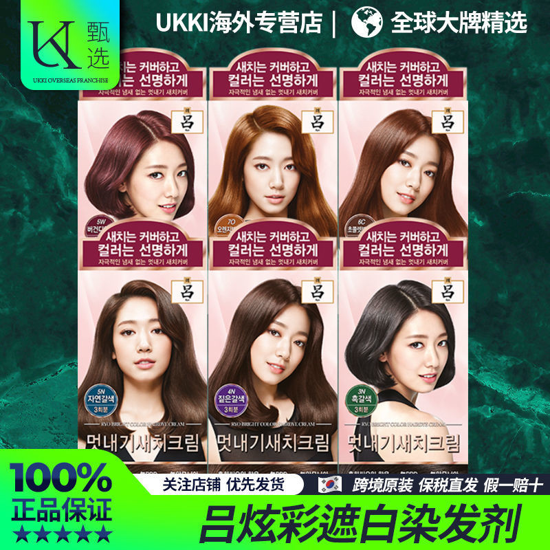 Hot Sale#[Bonded Straight Hair]Lu Hair Dye Pure Plant Korean Colorful ...