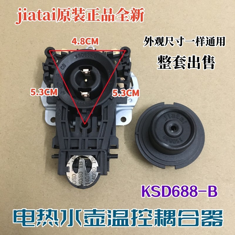 Ấm đun nước điện, bộ điều nhiệt, đầu nối đa năng, đế nối Anbol/Tianji ...
