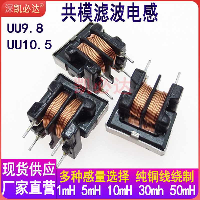 10 Chiếc Kaibida Chế Độ Chung Cảm UU9.8 UU10.5 Bộ Lọc 10MH Bộ Lọc Điện Cảm Chế Độ Chung Cuộn Dây ...