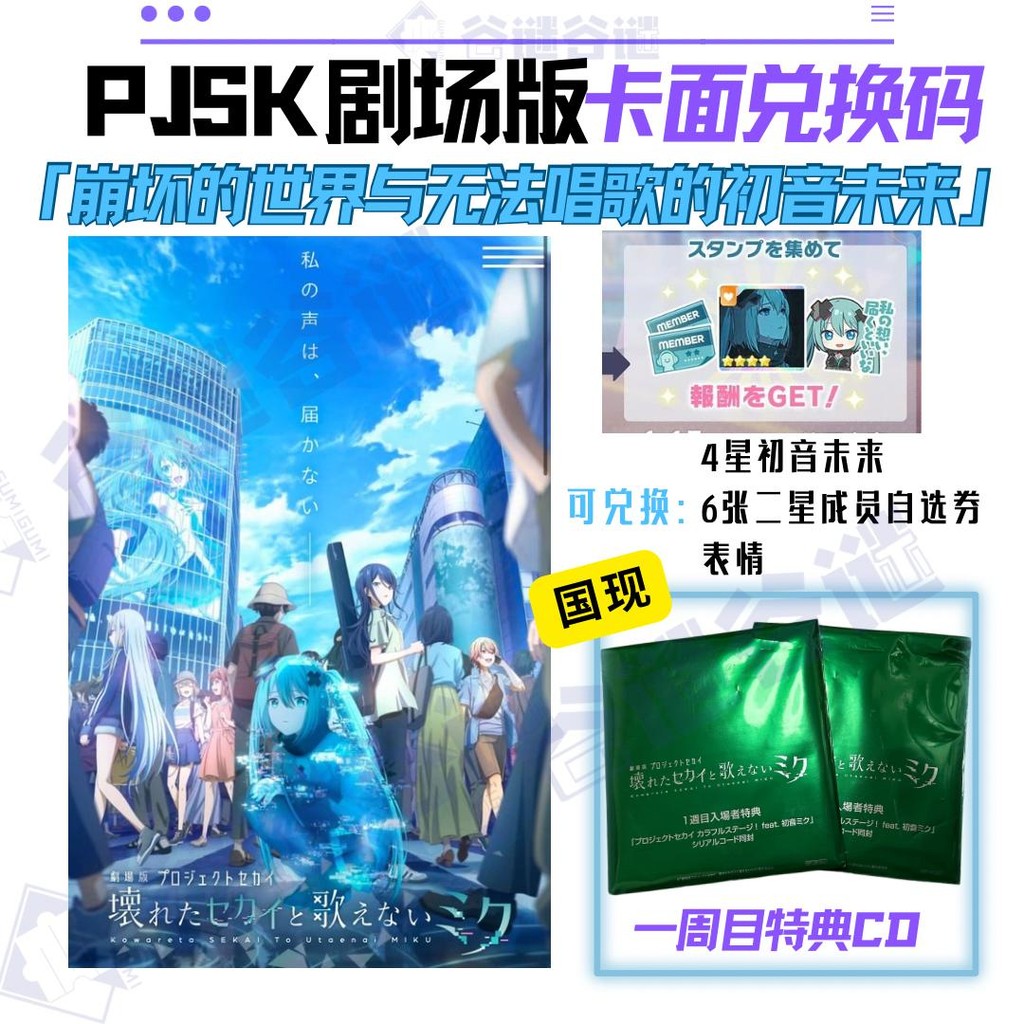 [Valley Mystery / Ready Stock] PJSK Theatrical Edition World Plan ...
