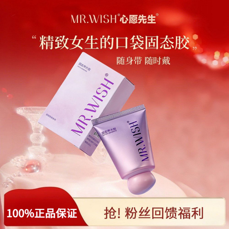 Mr.Wish# Nail Solid Glue Đeo móng tay Làm móng tay Làm móng tay Keo dán ...