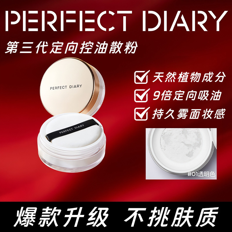 [Nâng cấp bán chạy] Perfect Diary Loose Powder Fixing Makeup Oil ...