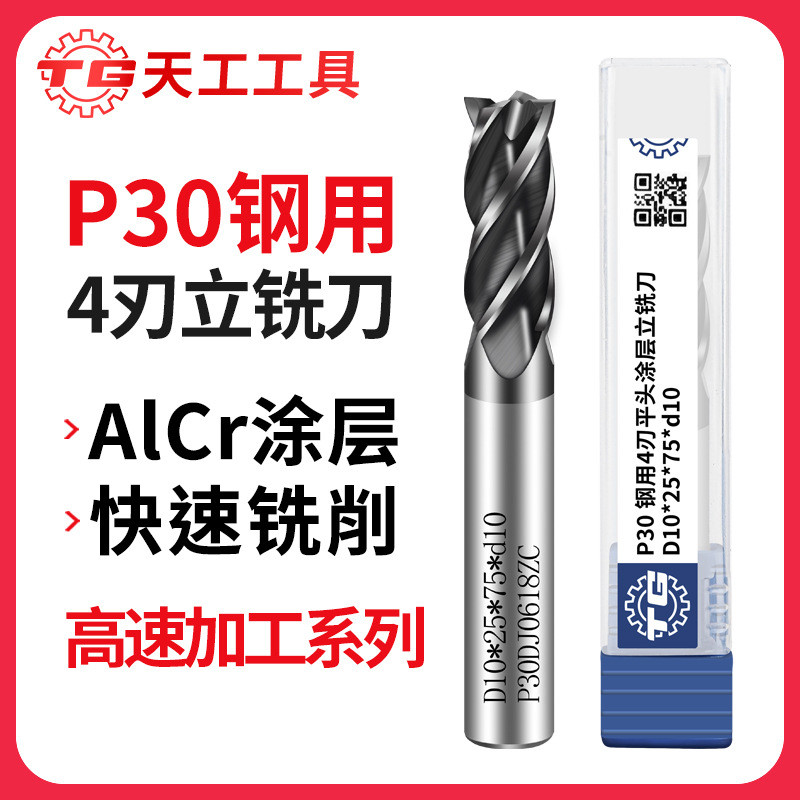 Dao phay bốn cạnh bằng thép vonfram Tiangong P30 Dao phay hợp kim cứng Dao phay lớp phủ Dao phay ...