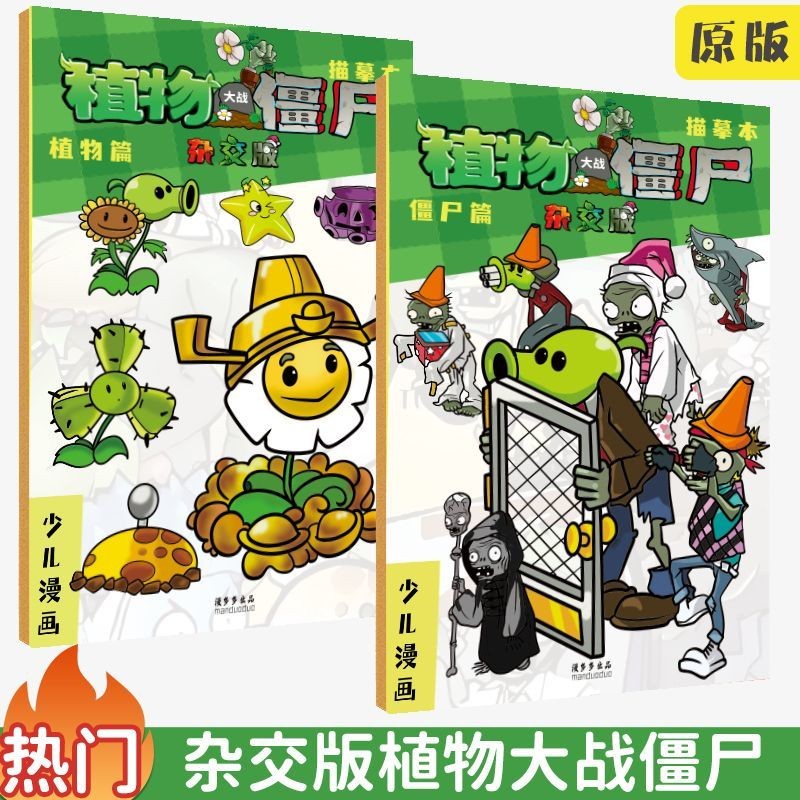 Sách tô màu Plants vs. Zombies cho trẻ em, sách vẽ, sách tô màu cho mẫu ...